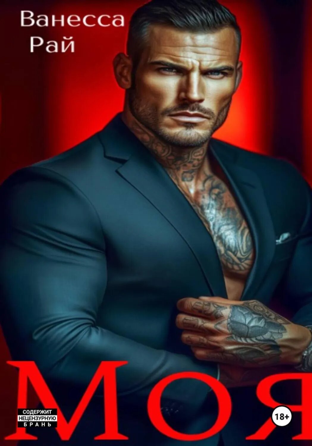 Моя [Цифровая книга]