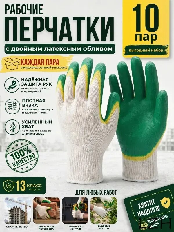 Перчатки рабочие