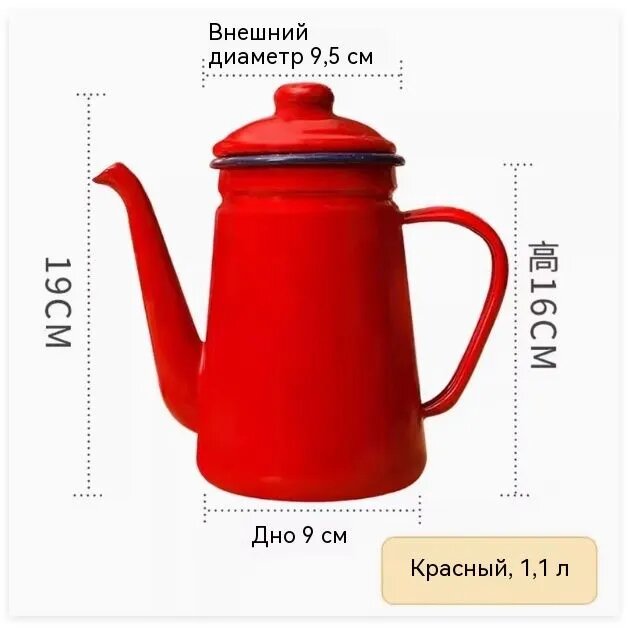 Чайник Крышка "1,1 л старинный эмалированный кофейник. Чайник для заварки чая. Котел для кипячения воды. Универсальный для индукционной плиты и газа", 1.1 л