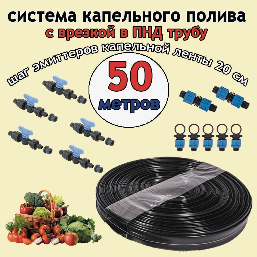 Комплект капельного полива, Пластик