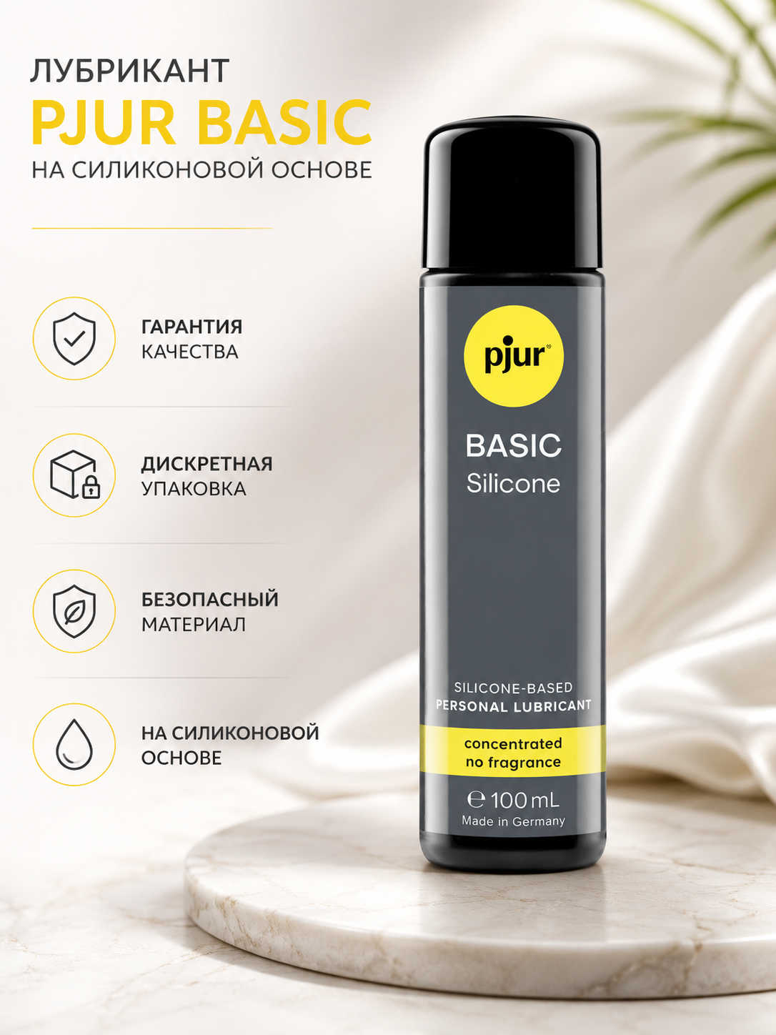 Лубрикант pjur Basic Silicone на силиконовой основе, 100 мл, для женщин