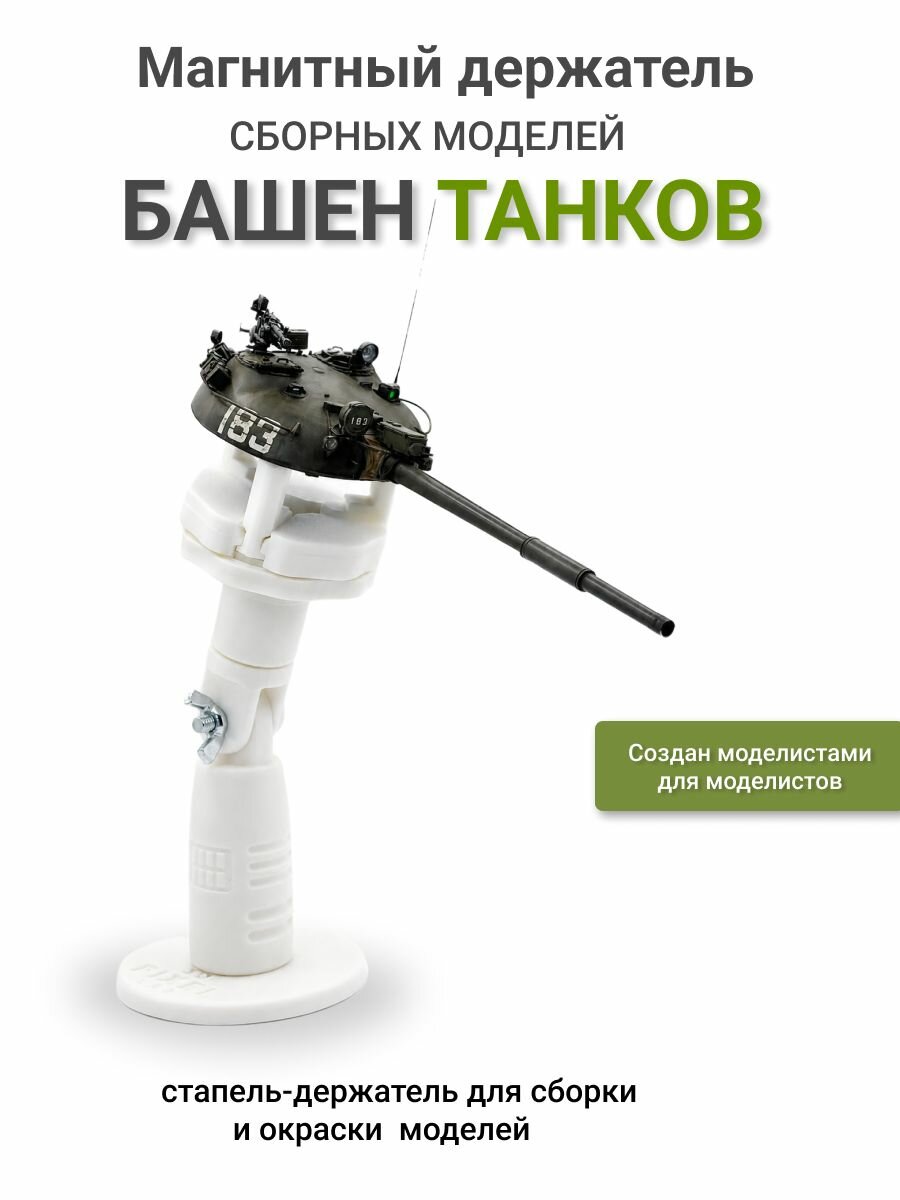 Держатель для башен танков