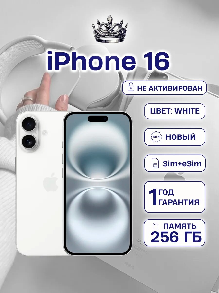 IPhone 16 256 White SIM+eSIM без Max и RuStore OLED / Super Retina XDR