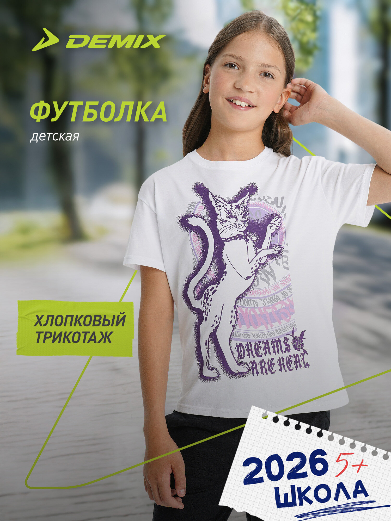 Футболка Demix Sport Style Girl's T-Shirt