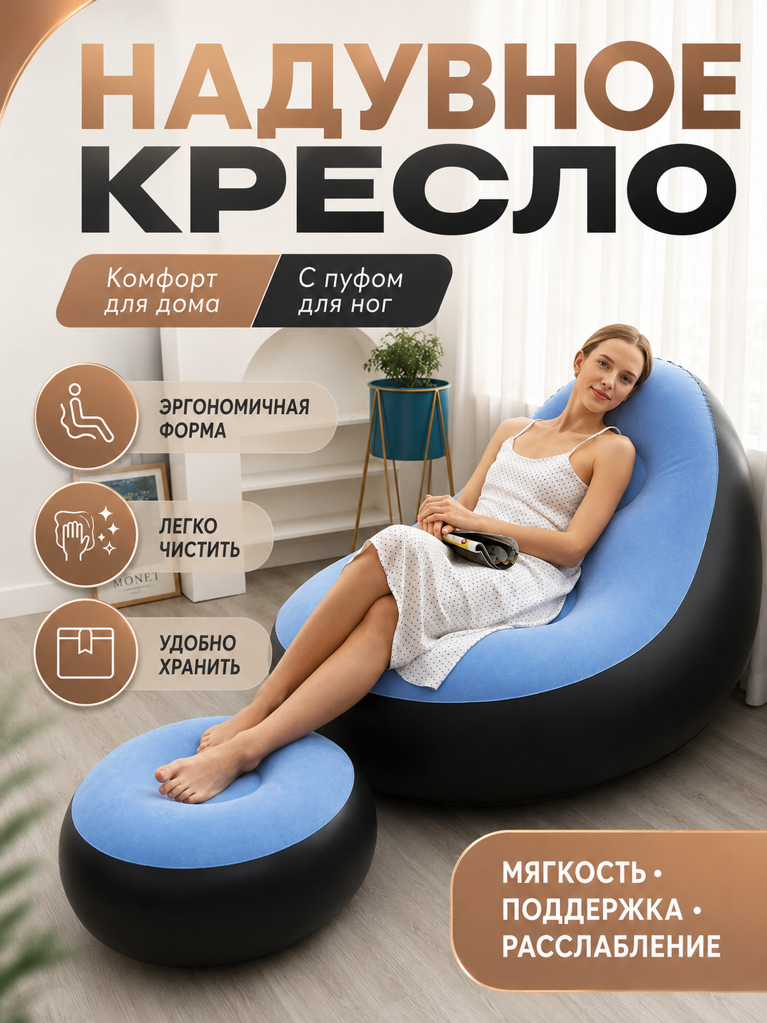 Надувное кресло с отдельным пуфом, эргономичное флокированное мягкое кресло из прочного ПВХ, 5 цветов на выбор, быстрое надувание, для дома, дачи, террасы, удобное место для отдыха и чтения,125,105,2
