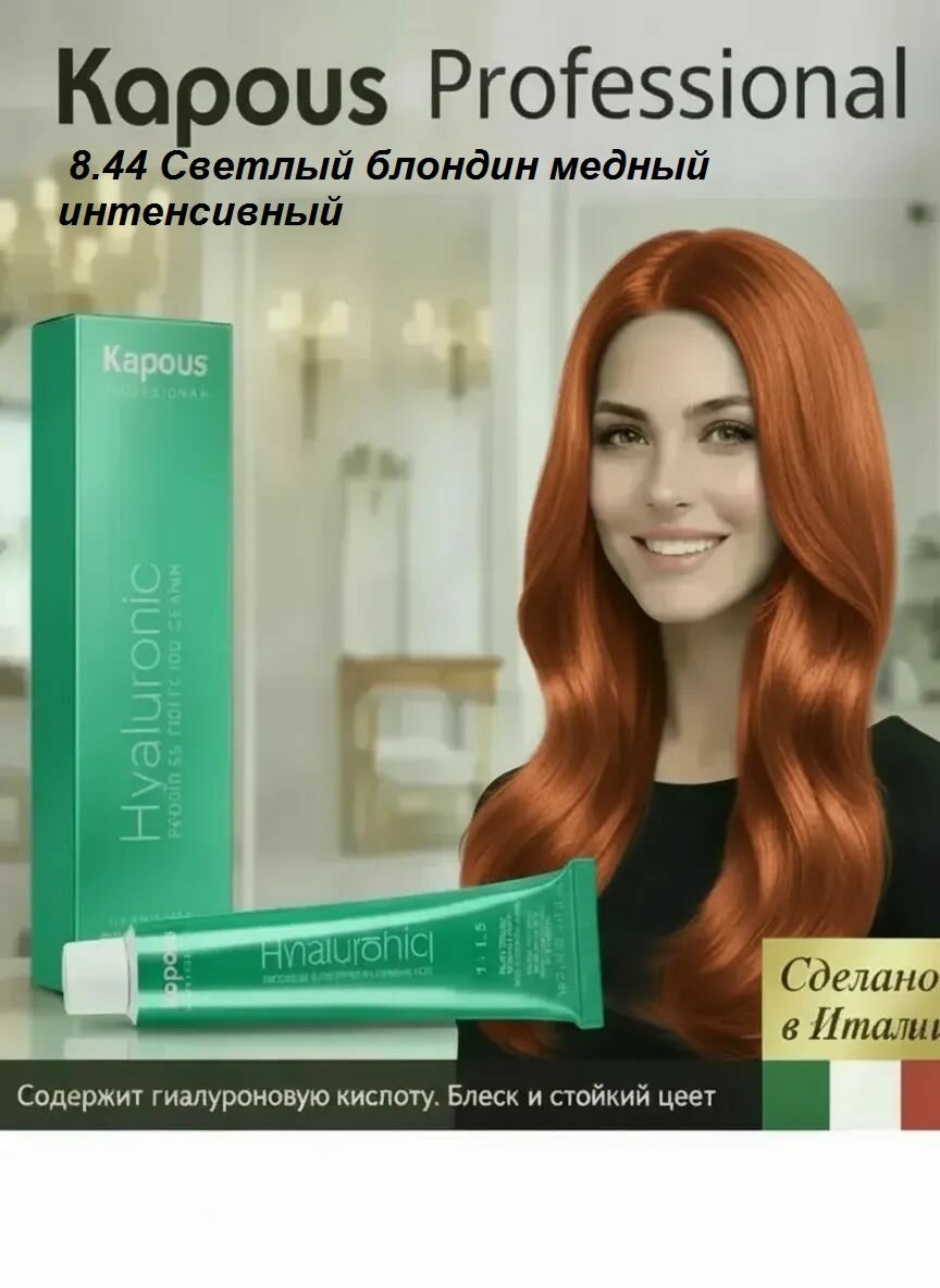 Kapous Краска для волос, 100 мл