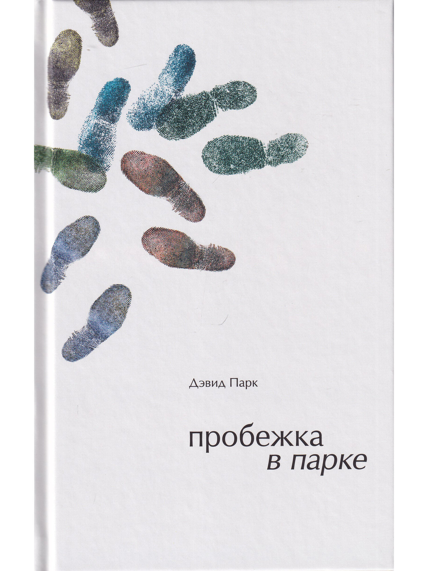 Пробежка в парке