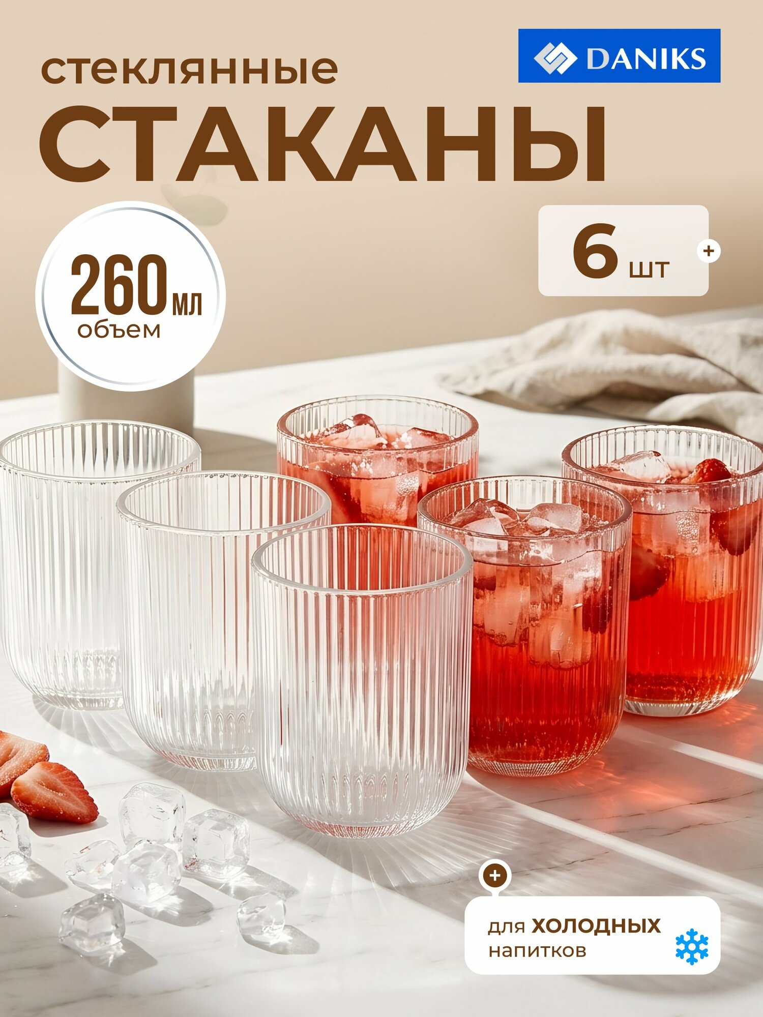 Набор стаканов Daniks Грани 6 шт 260 мл стекло рокс прозрачные универсальные для воды сока виски ST7595