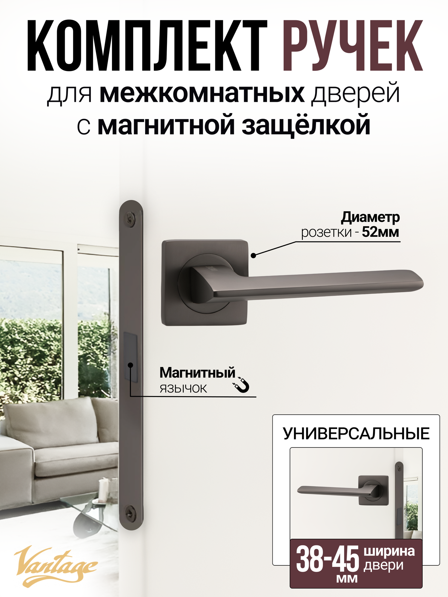 Ручка дверная межкомнатная с магнитной сантехнической защелкой комплект, алюминиевый сплав, матовый графит