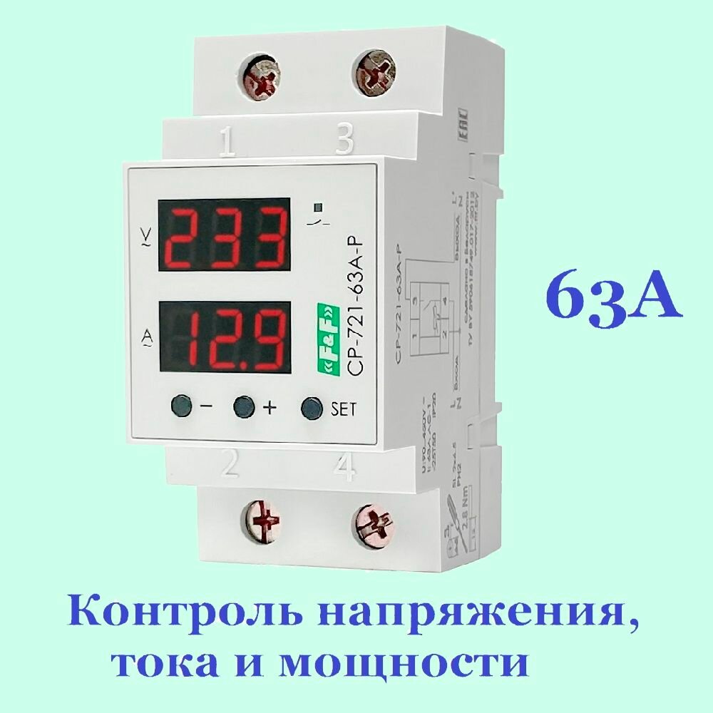 Реле напряжения, тока и мощности CP-721-63-P Евроавтоматика F&F