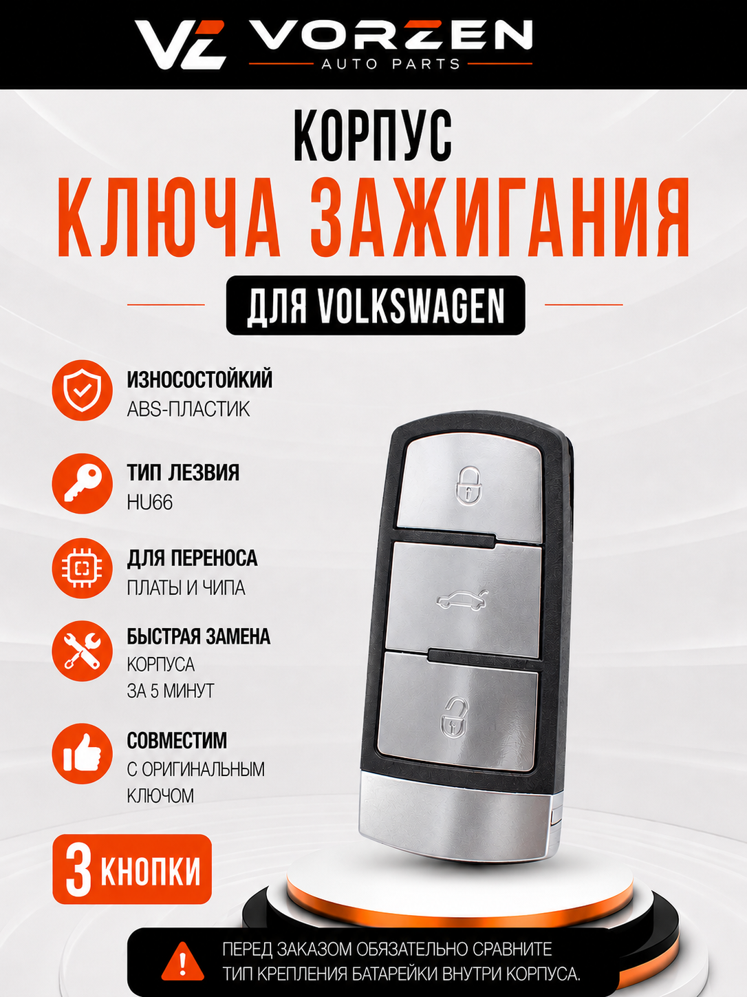 Корпус ключа зажигания Volkswagen 3 кнопки
