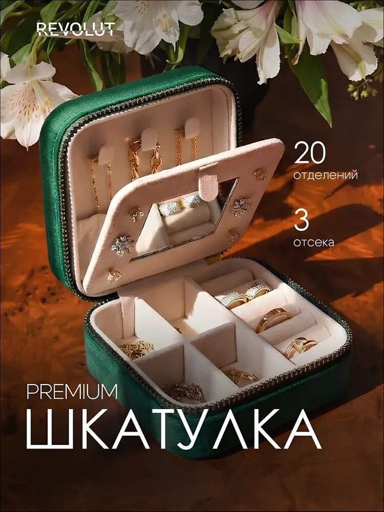 Классическая шкатулка Для украшений, 1 шт