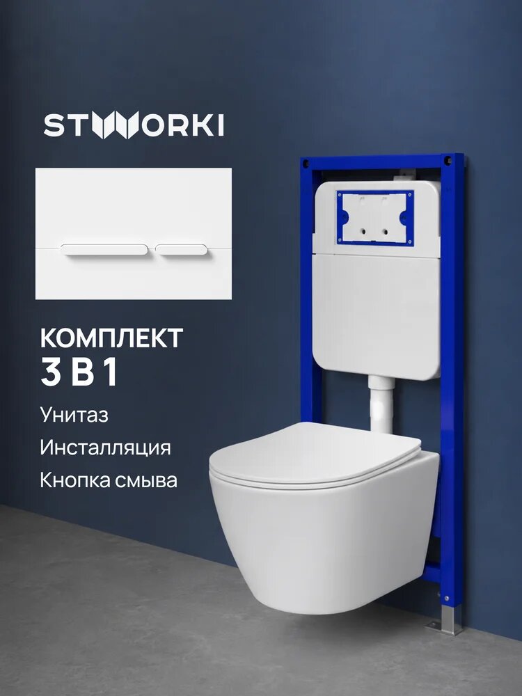 Инсталляция с унитазом комплект 3 в 1 Унитаз подвесной STWORKI Левангер S07401WH, безободковый, смыв Торнадо, с микролифтом, антивсплеск / Инсталляция S510000 / Кнопка Дублин S41505MWH цвет белый