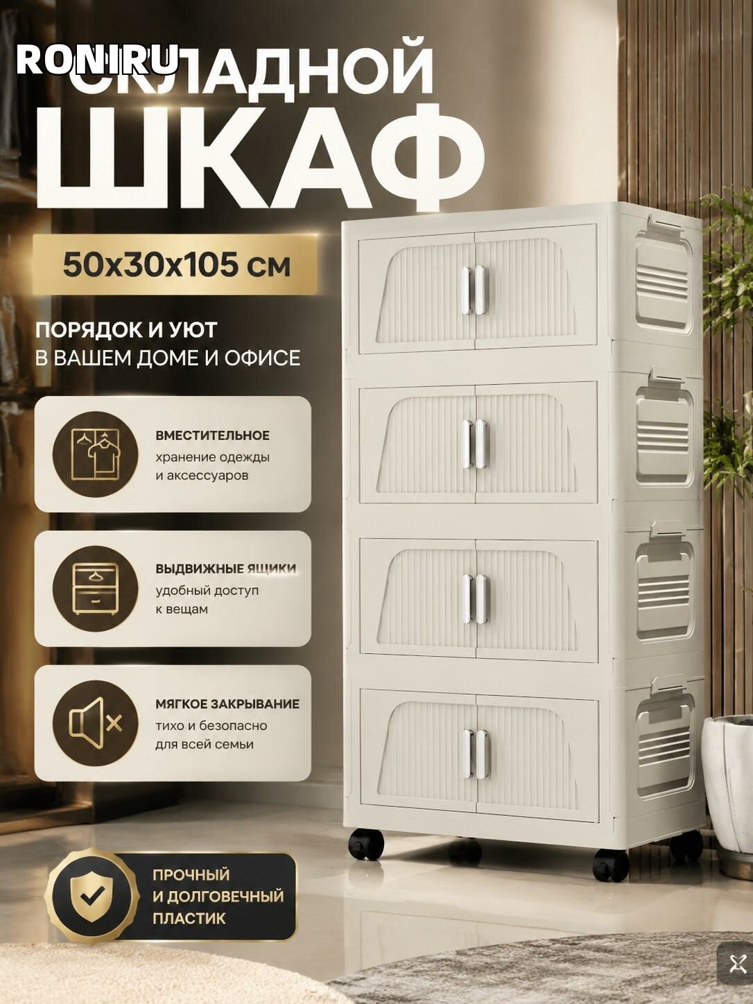 Складной шкаф 50x30x105 см — шкаф-купе с выдвижными ящиками, вешалками и мягким закрыванием для дома и офиса