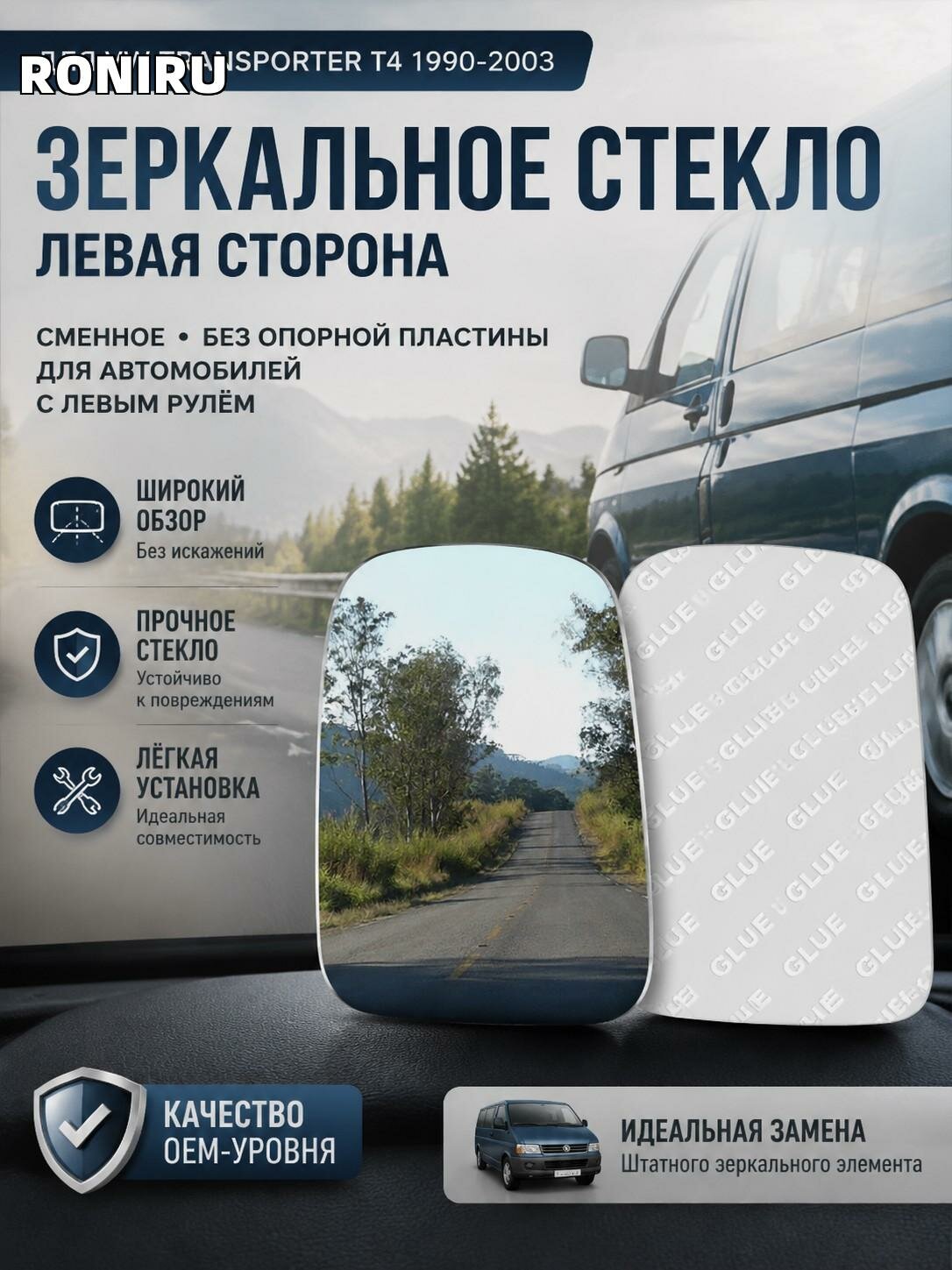 Зеркало левая сторона боковой двери стекло без опорной пластины сменное для VW Transporter T4 1990-2003 левый руль