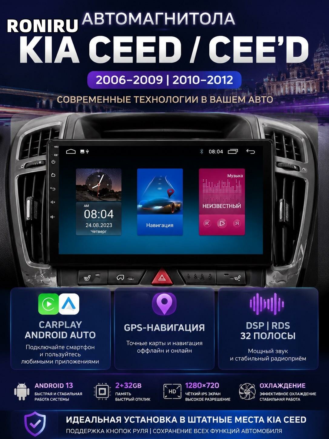 Автомобильная магнитола для KIA CEED / CEE'D 2006-2009-2012 с CarPlay и Android Auto, навигатор GPS, DSP, RDS(32,2)