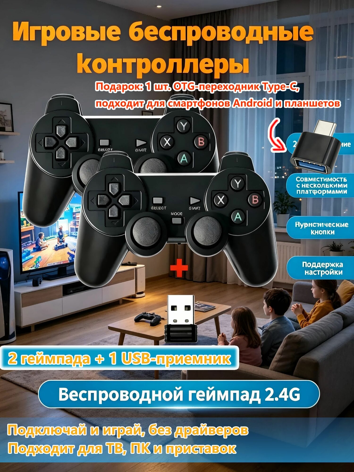 Игровые беспроводные контроллеры 2,4G 2 шт. черного цвета, 1 универсальный приемник для двоих с одним приемником