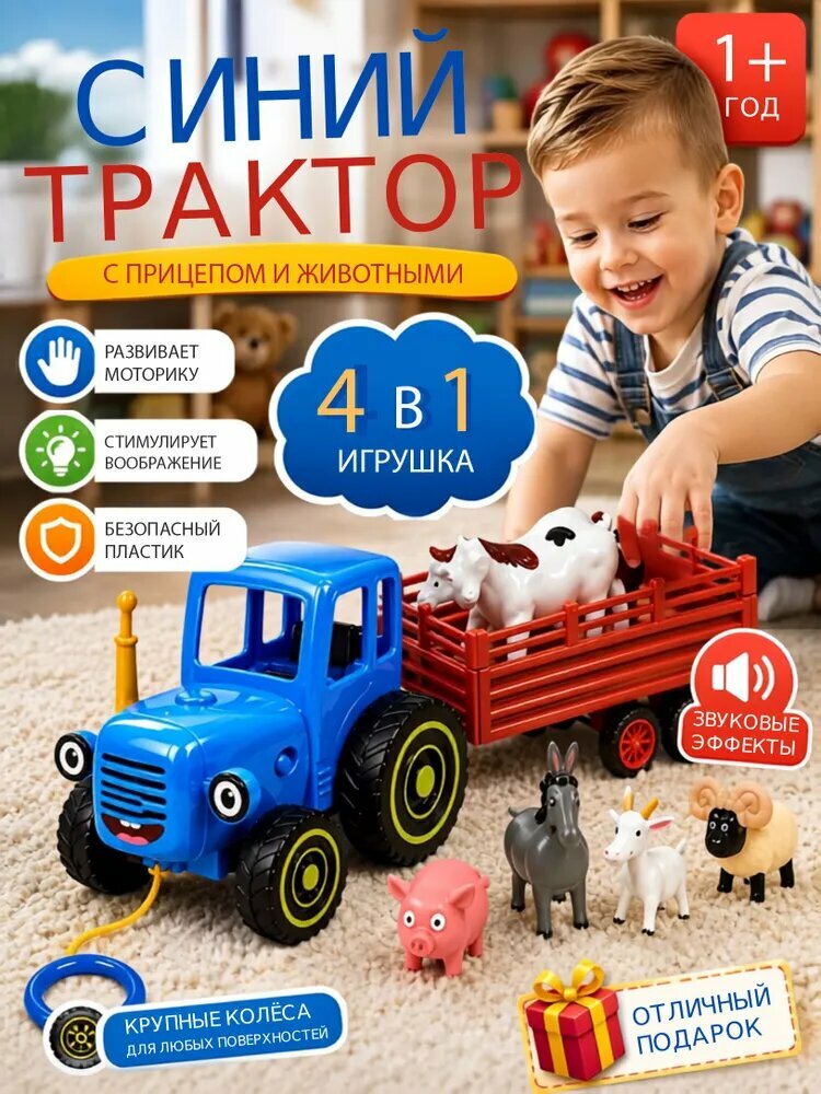 Синий трактор с прицепом и животными, большая игрушка каталка на верёвке для мальчиков