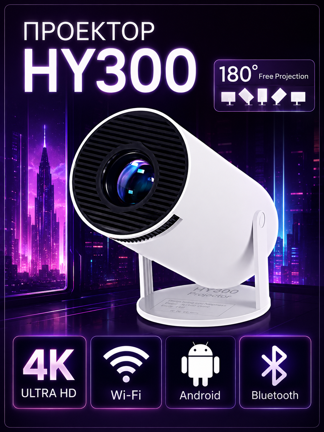 Проектор HY300 HD 720p Android TV, Wi-Fi/5G, HDMI, Портативный мультимедийный, Белый