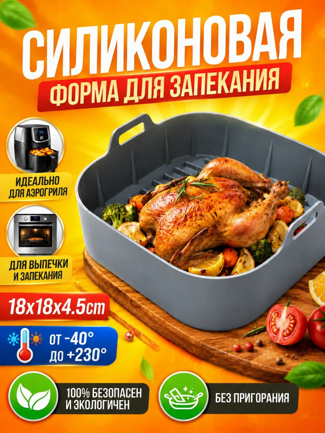 Силиконовая форма для аэрогриля, Форма для аэрогриля силиконовая, Серый,18см диаметр 18 см цвет серый