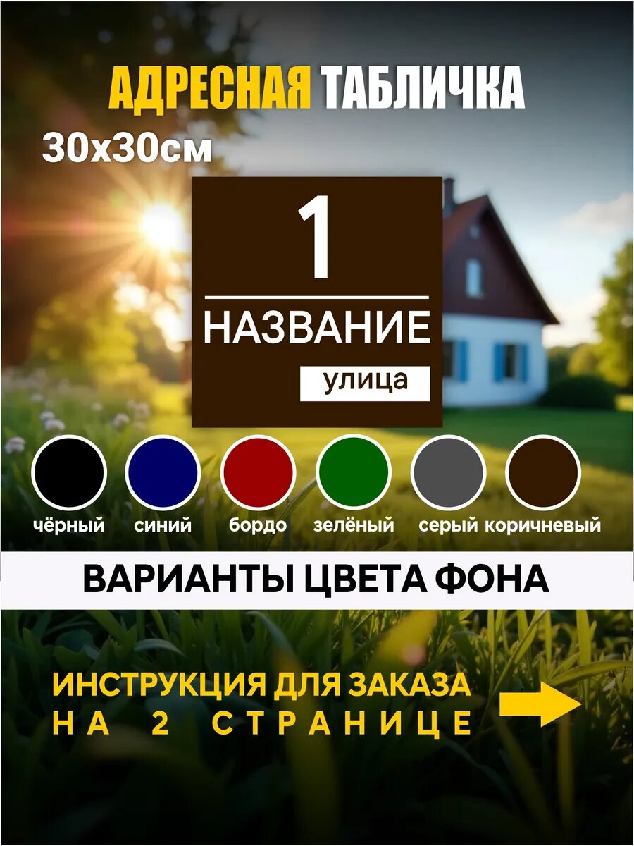 Адресная табличка на дом