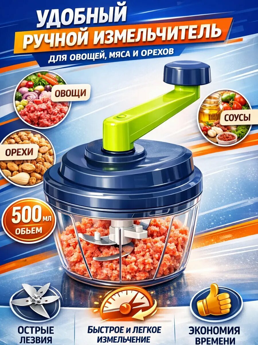 Измельчитель механический ручной с контейнером 500 ml