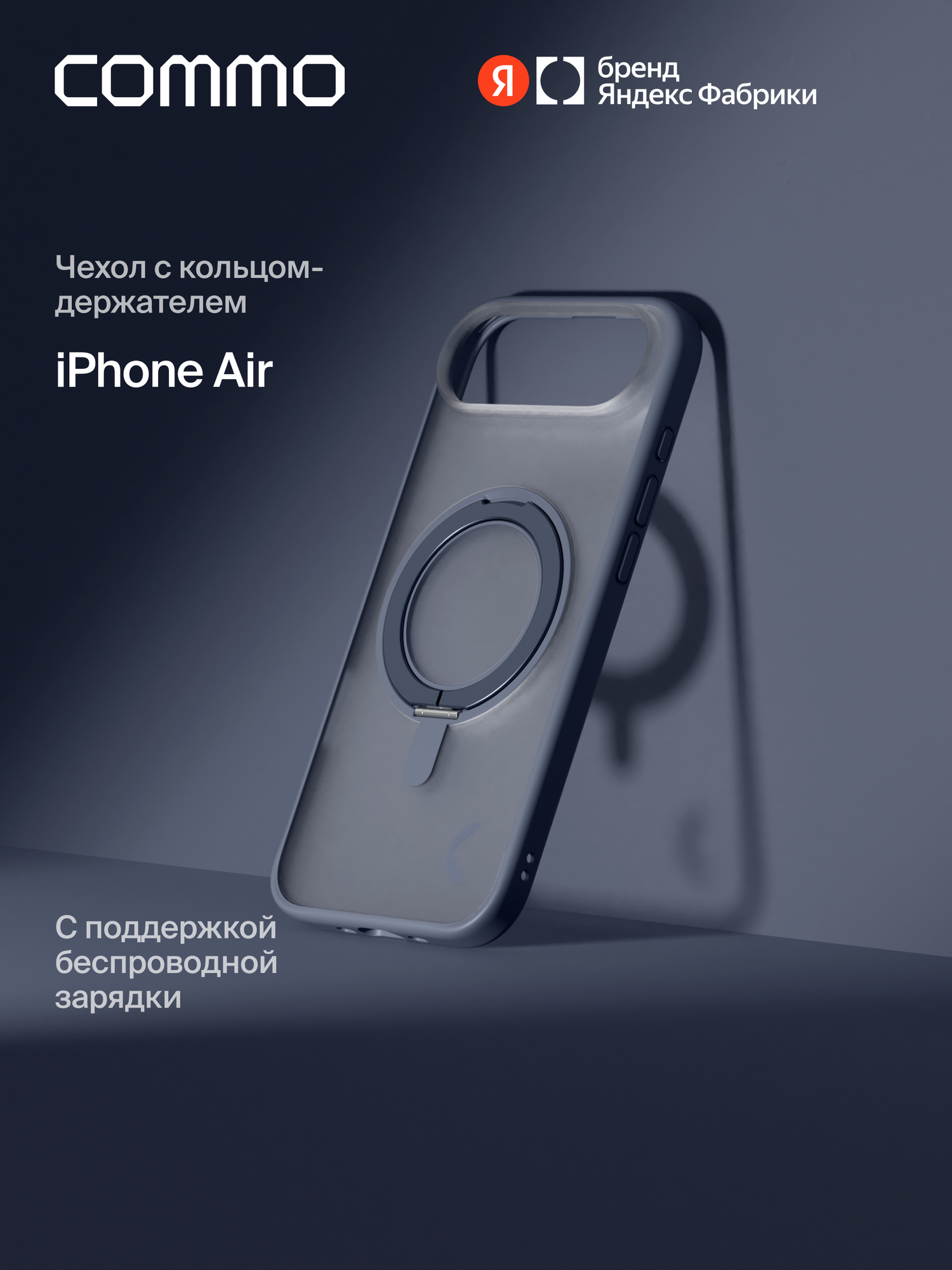 Чехол COMMO Hoop для iPhone Air с кольцом держателем, Индиго