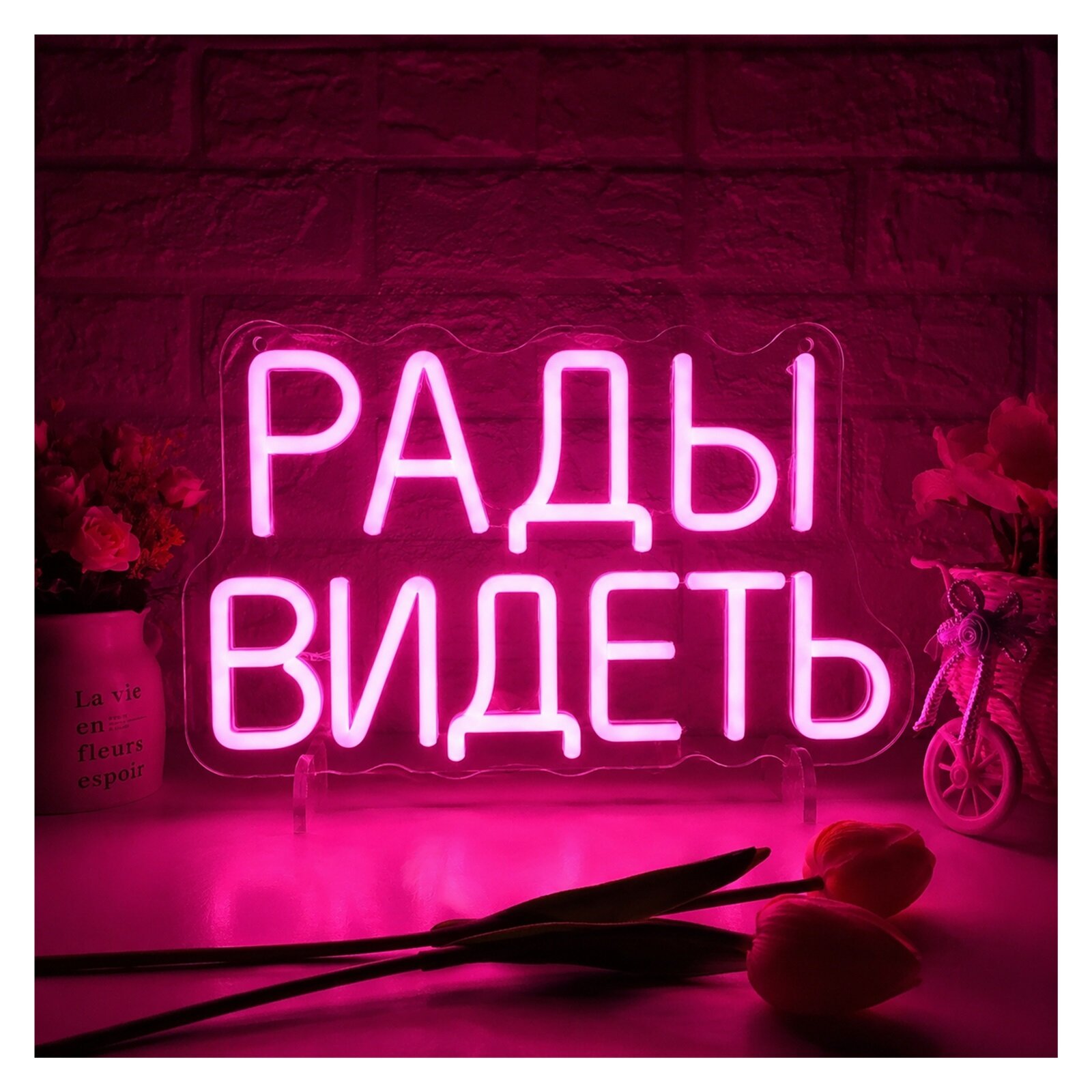 "Рады Видеть" Рады Видеть Вас Неоновая Вывеска 40смx20см