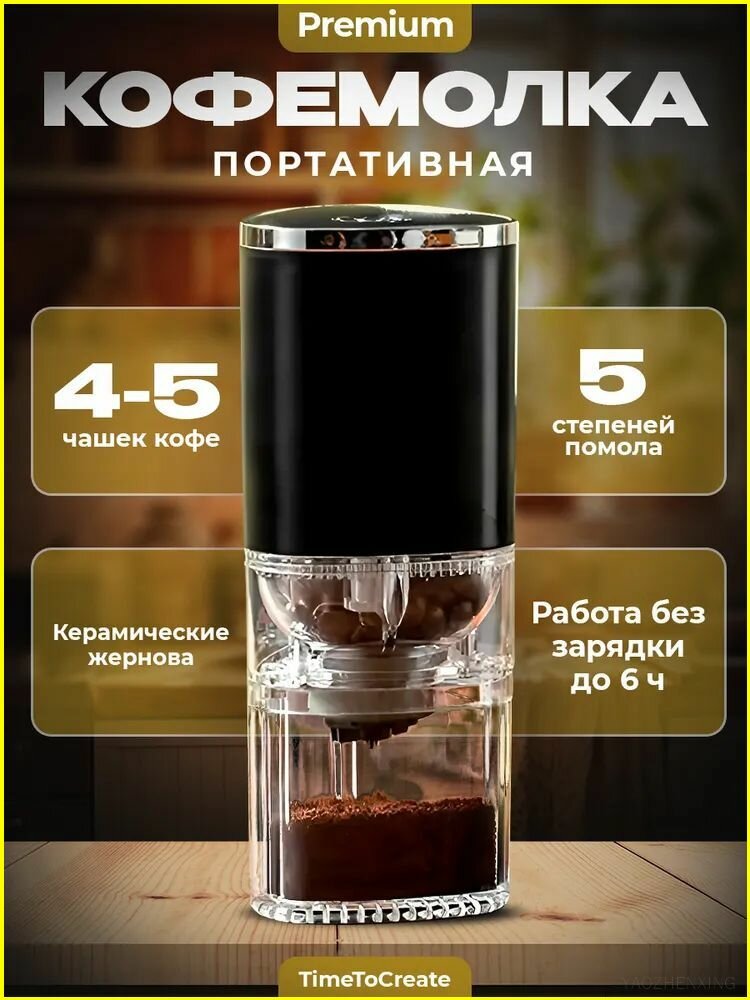 Haier Кофемолка Кофемолка электрическая жерновая для кофе беспроводная 220 Вт, объем 25 г