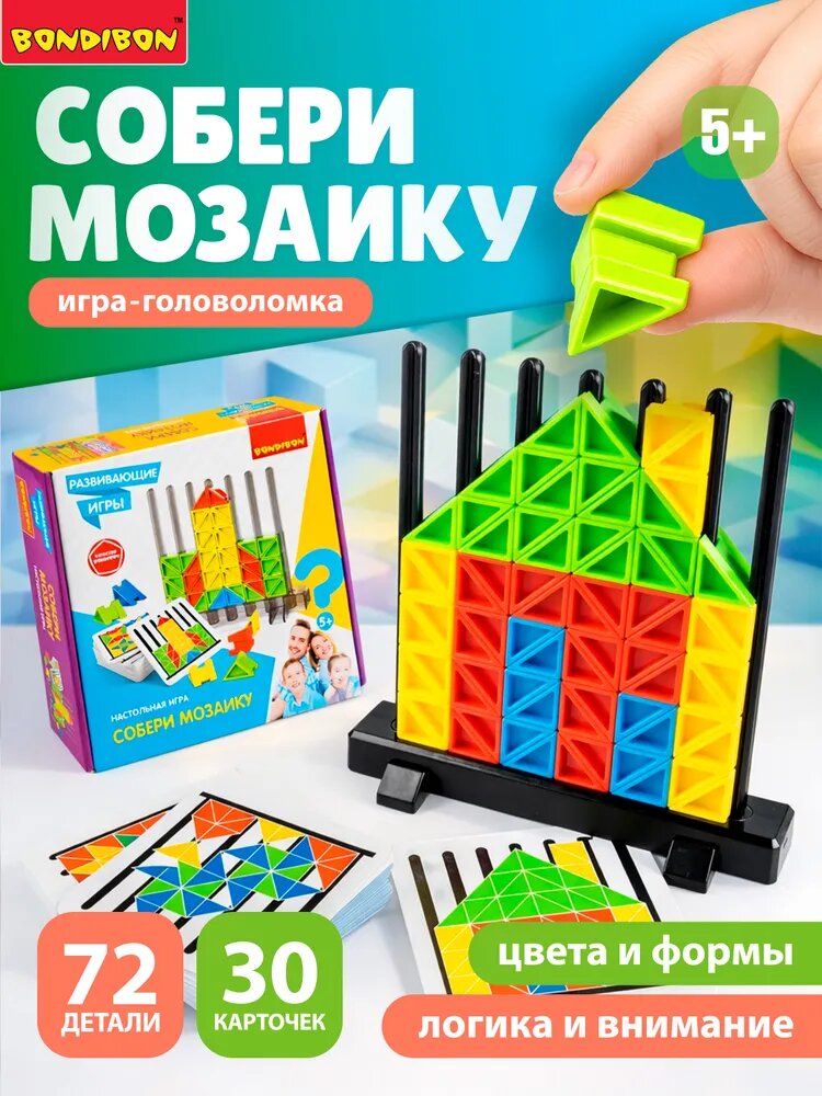Развивающая игра для детей собери мозаику Bondibon обучающая игрушка конструктор по методике Монтессори, детский нейротренажер пазл / Тетрис цветной
