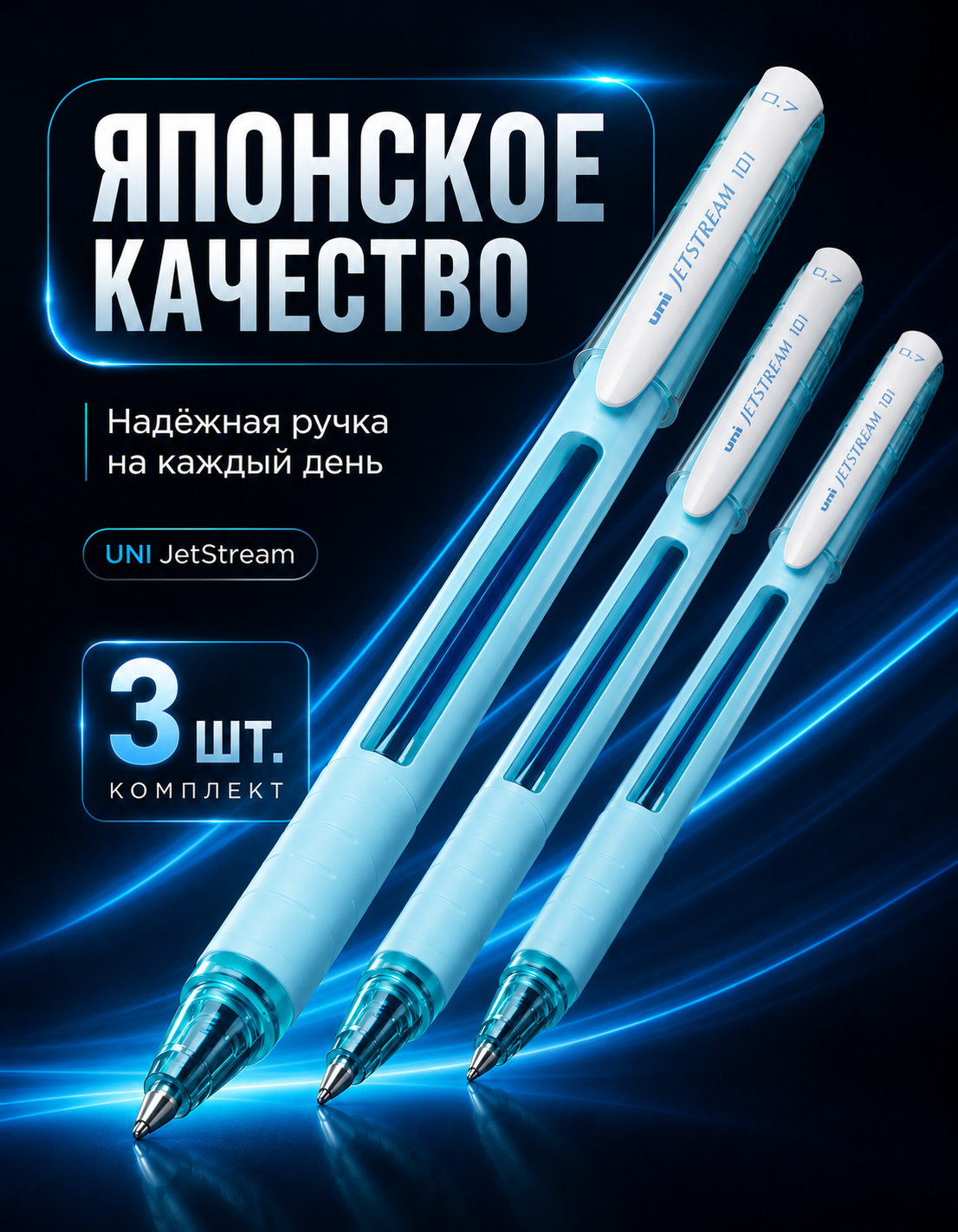 Ручка масляная синяя Uni JetStream 0.35 мм комплект 3 шт