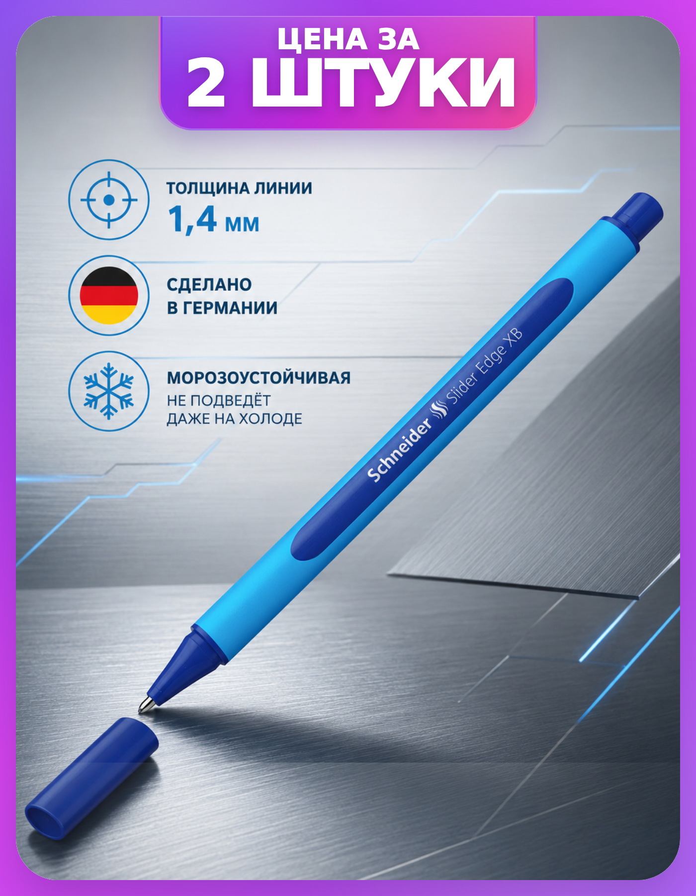 Ручки шариковые Schneider Slider Edge XB синие 2 шт