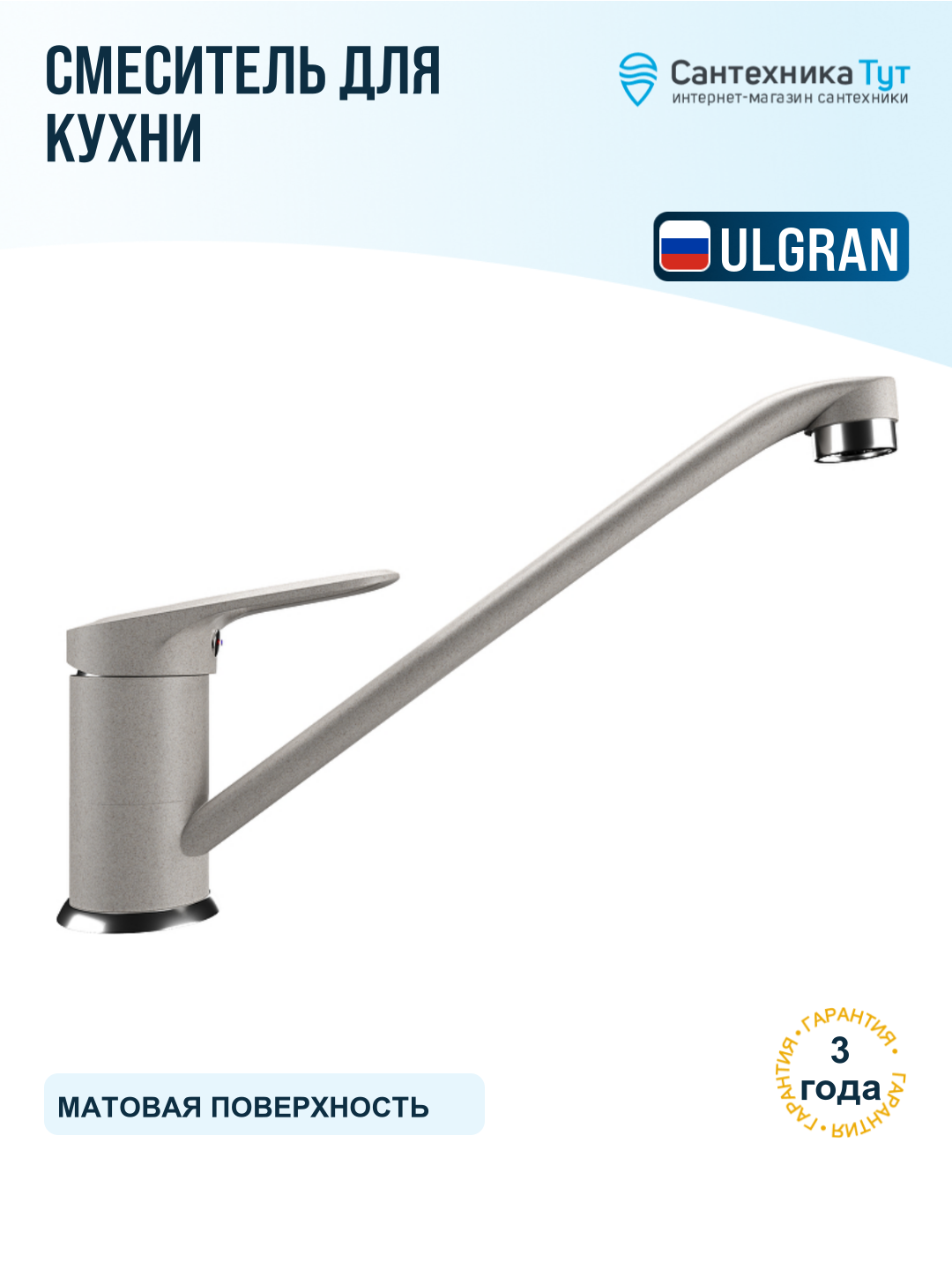 Смеситель для кухни Ulgran Quartz UQ-004-10 песок, рычажный, латунь
