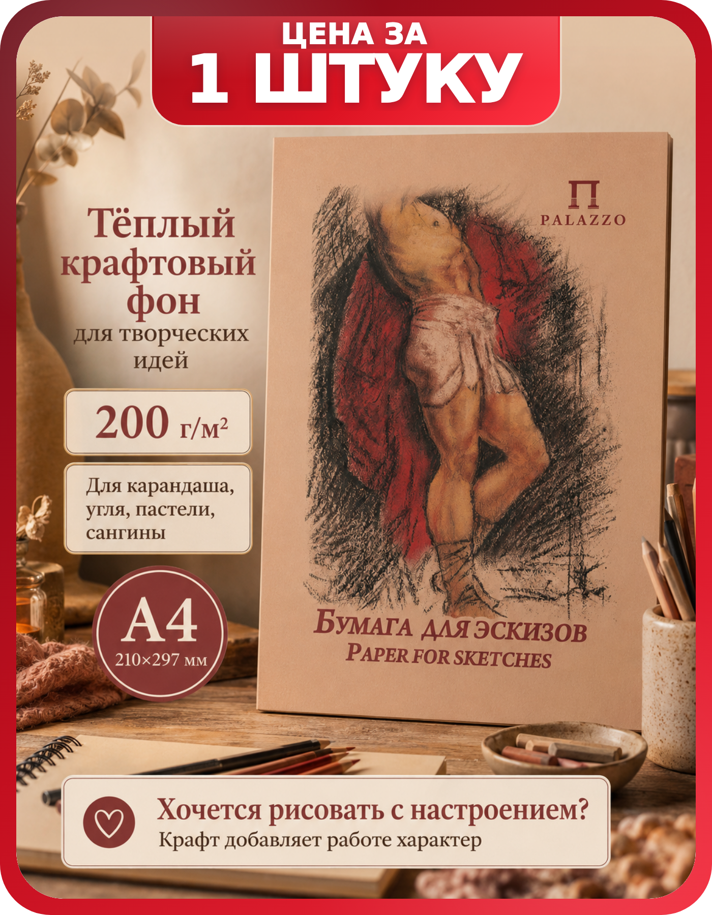 Крафт-бумага для рисования А4 20 л, 1 шт