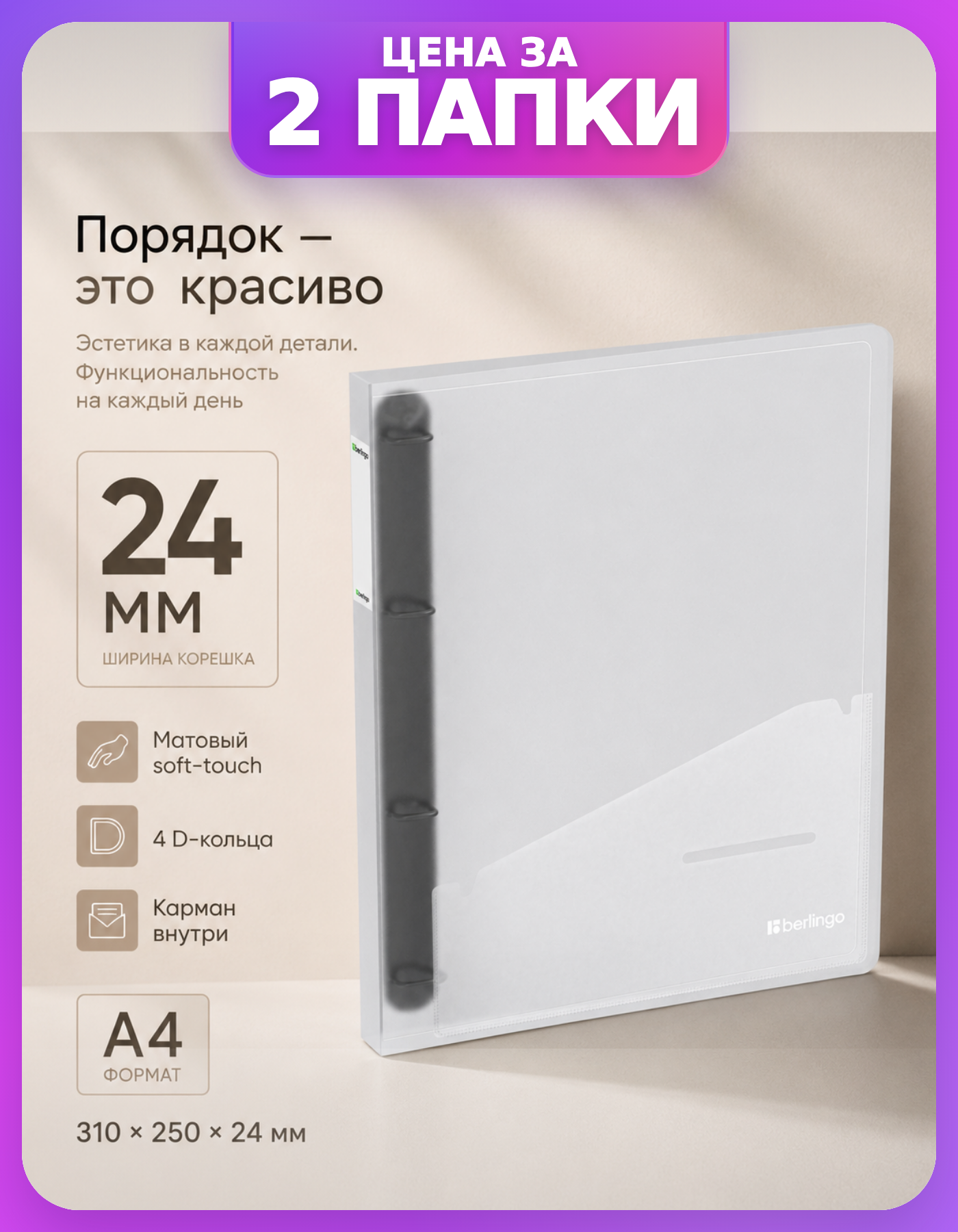 Папки на кольцах А4 прозрачные, комплект 2 шт