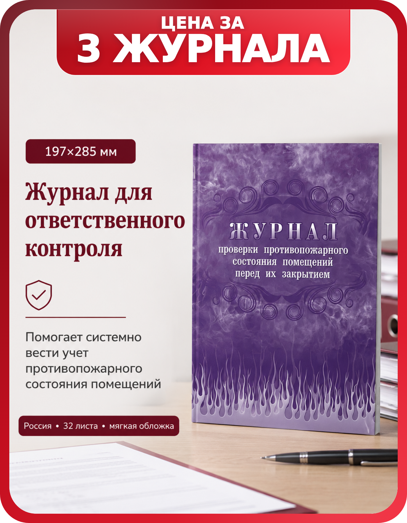 Документ для проверки помещений перед закрытием, 3 шт