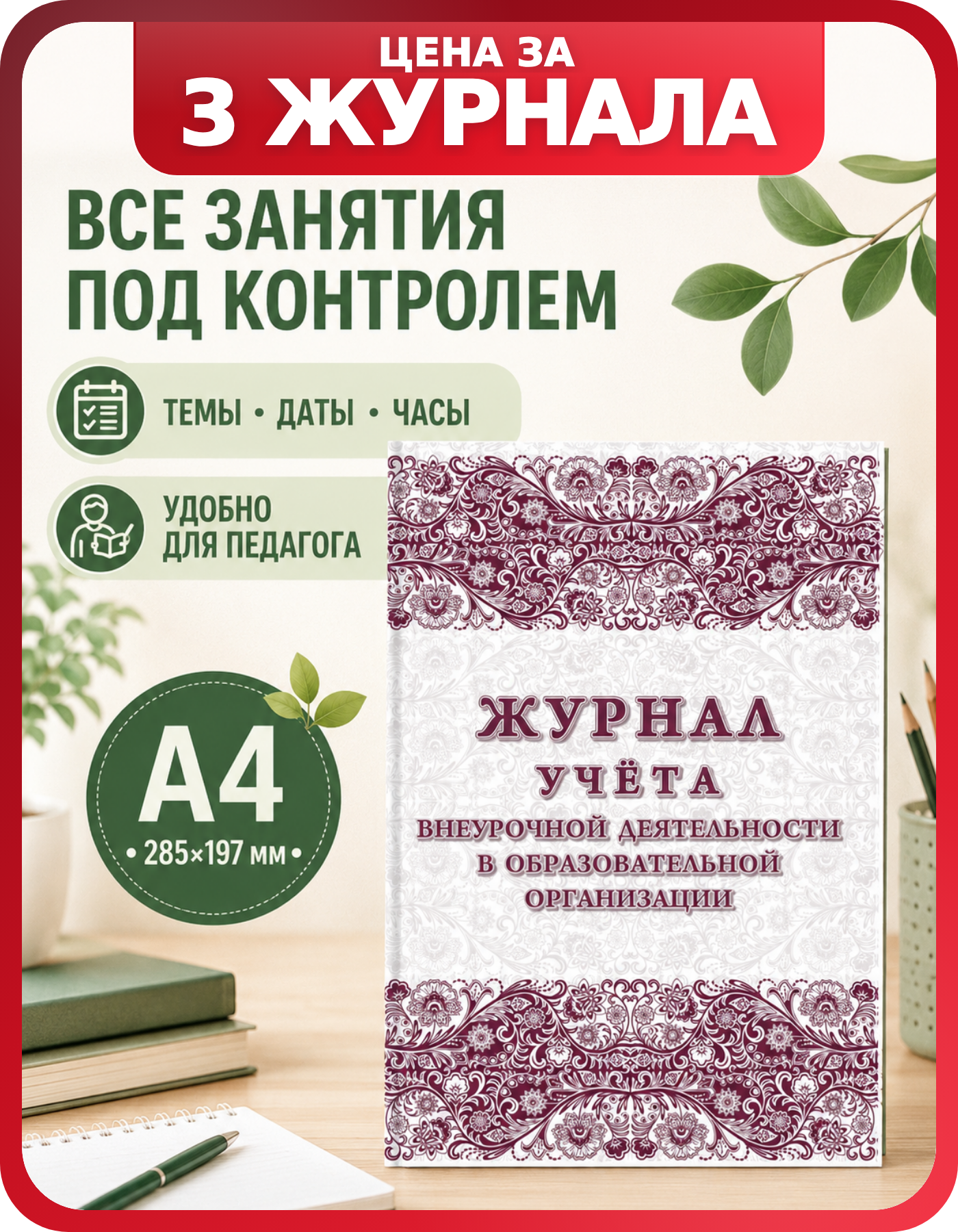 Специализированный журнал учителя А4 на скрепке, 3 шт