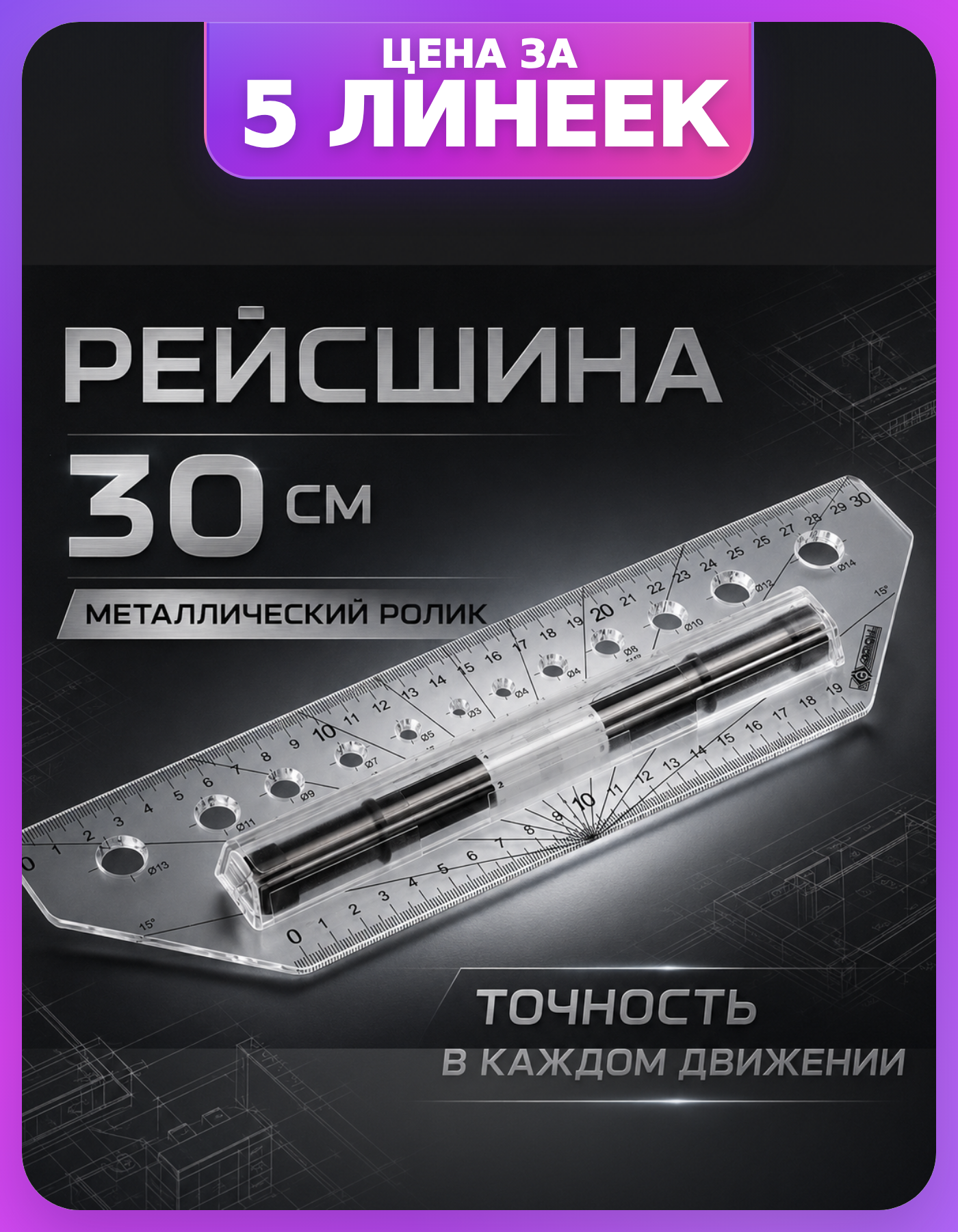 Линейки 30 см пластиковые прозрачные, набор 5 шт