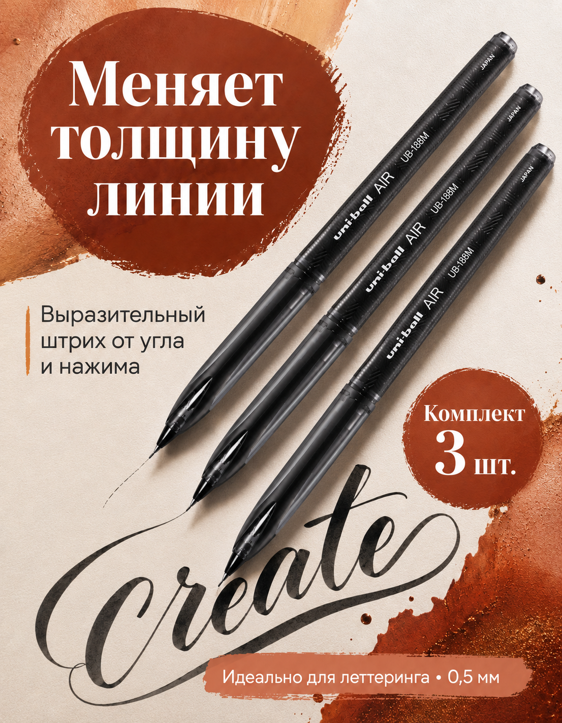 Капилярная ручка для письма Uni-Ball Air 0.5 мм, 3 шт