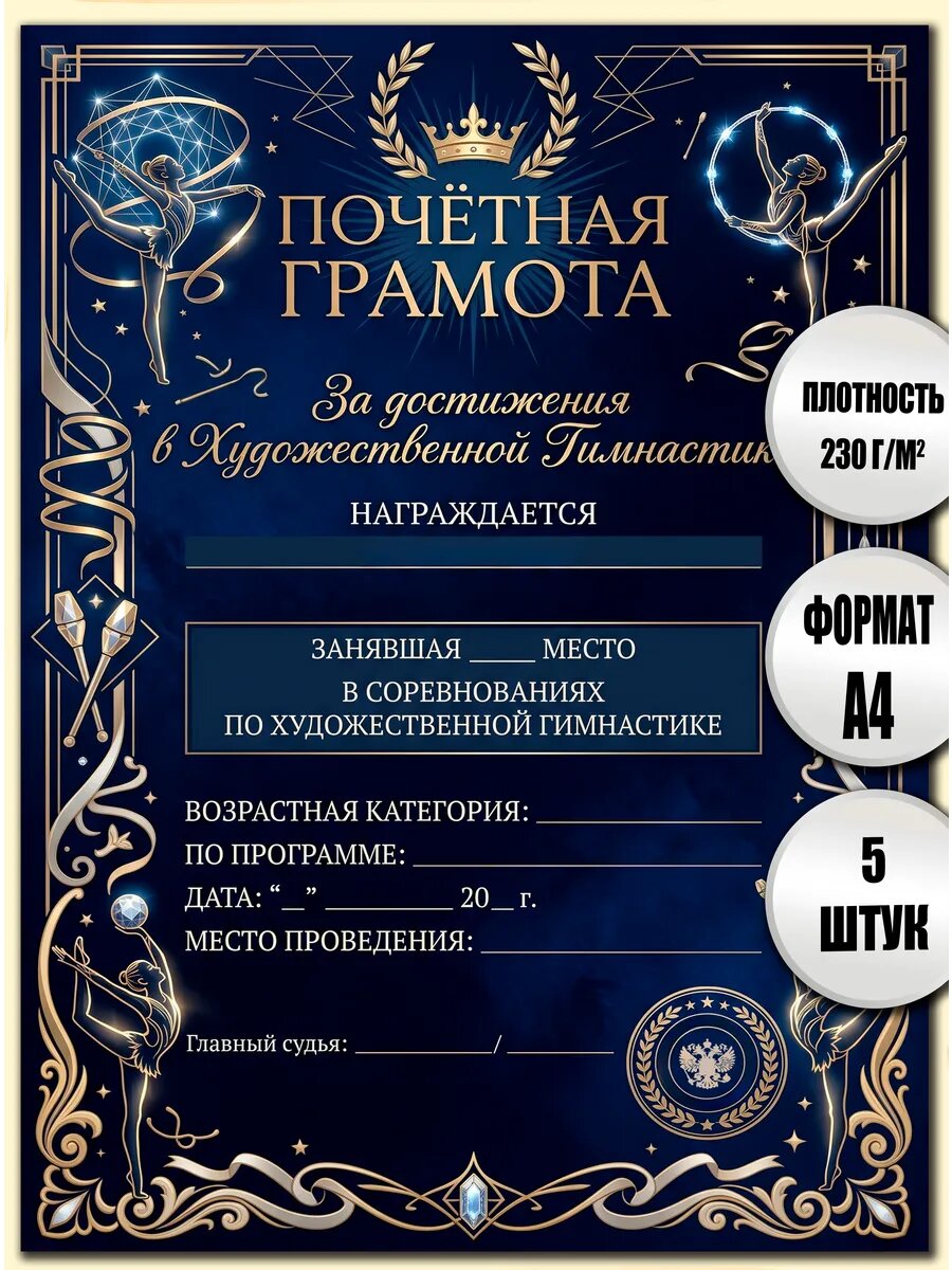 За участие в соревнованиях по художественной гимнастике