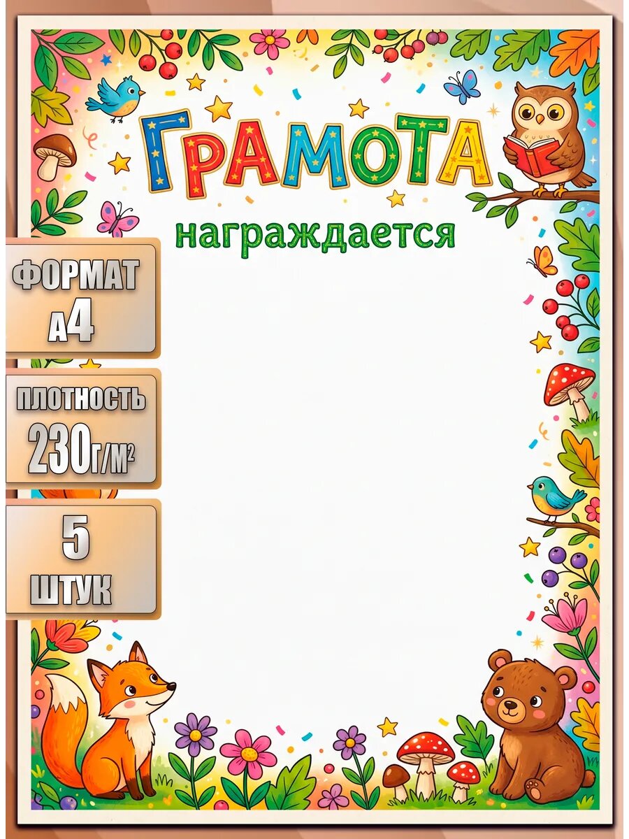 Набор детских грамот 5шт.