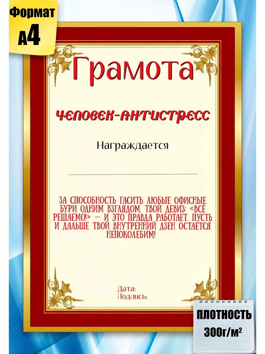 Прикольная офисная грамота коллеге