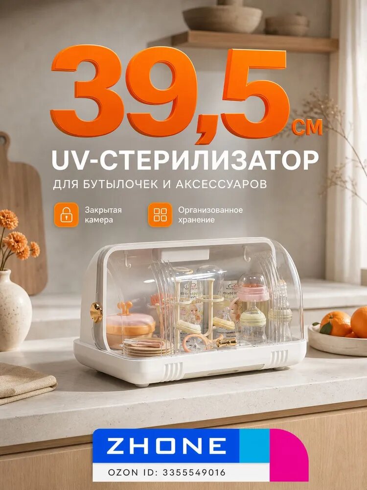ZHONE стерилизатор для бутылочек UV электрический, сушилка для бутылочек, органайзер для детской посуды 2 в 1, для новорожденных