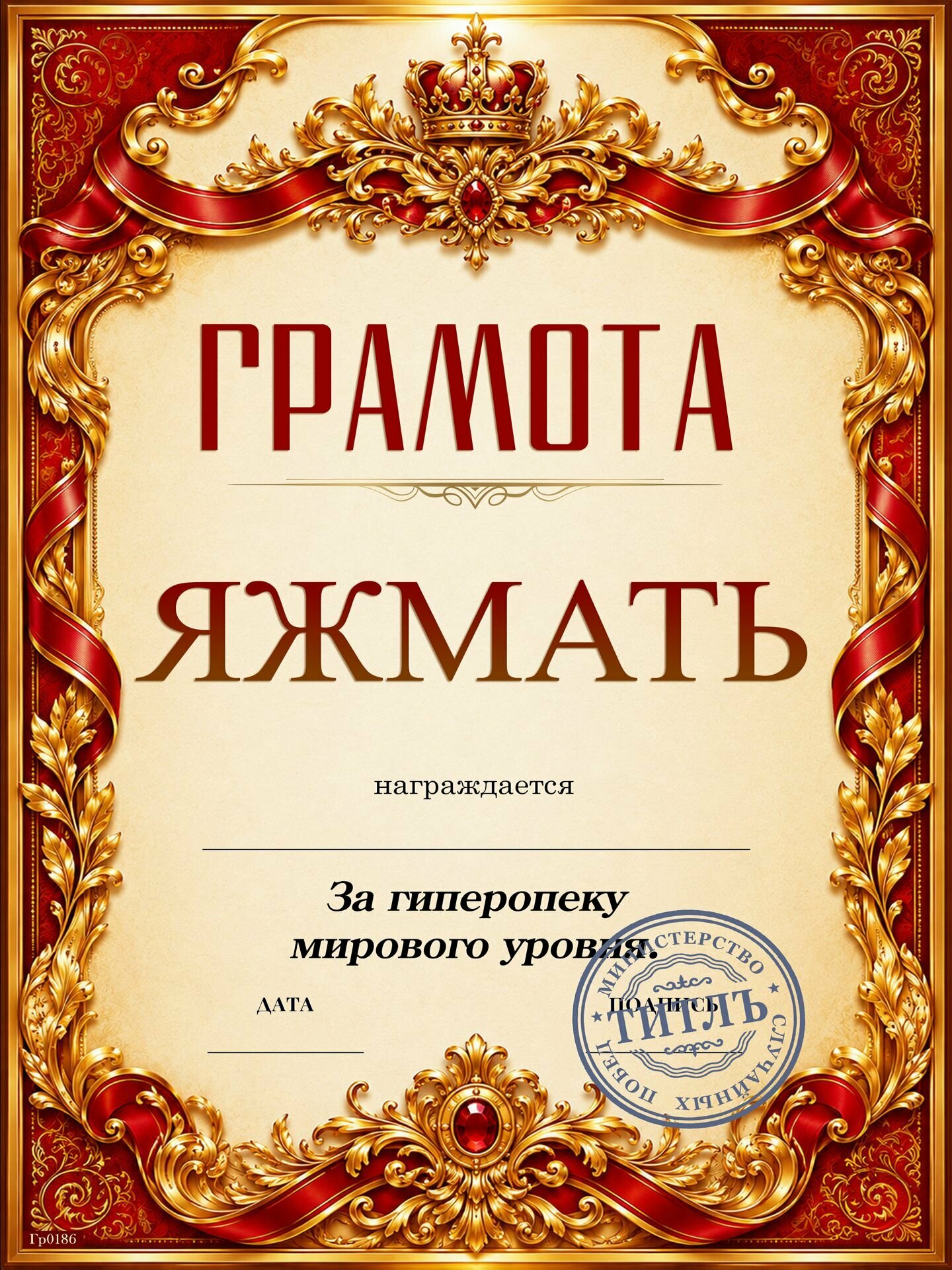 Диплом прикол для лучшей мамы с чувством юмора