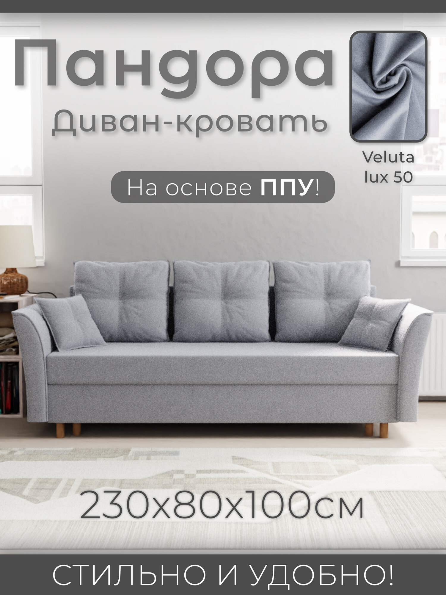 Диван кровать Пандора, светло-серый