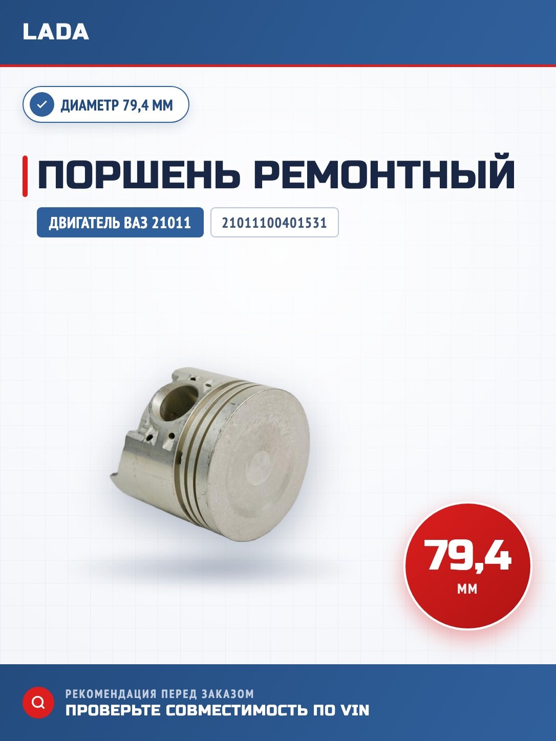 Поршень 79,4 (ремонт)