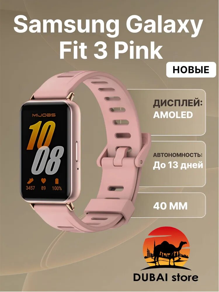 Samsung Смарт-часы Galaxy Fit 3, Розовый, фитнес-браслет с дисплеем, отслеживание тренировок и сна