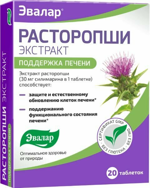 Расторопши экстракт ВитаБотаника Эвалар таблетки 0,25г 20шт