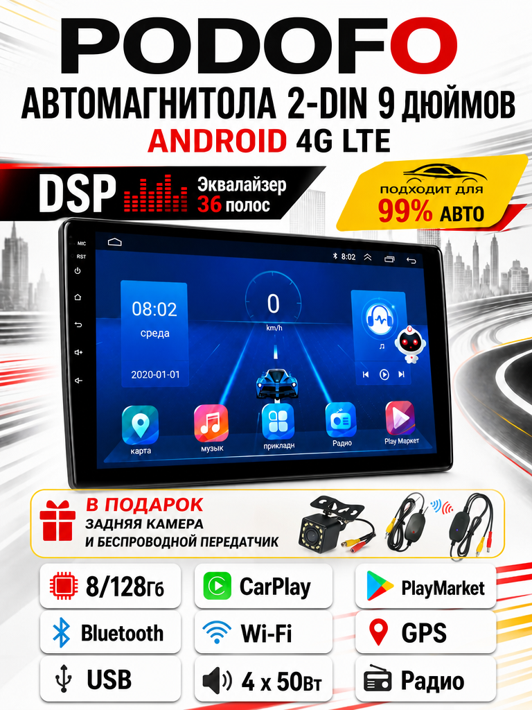 Универсальная магнитола на Android 2-DIN Podofo 9 дюймов + Задняя камера + Передатчик, 8/128Гб, 4G, DSP, Гарантия год