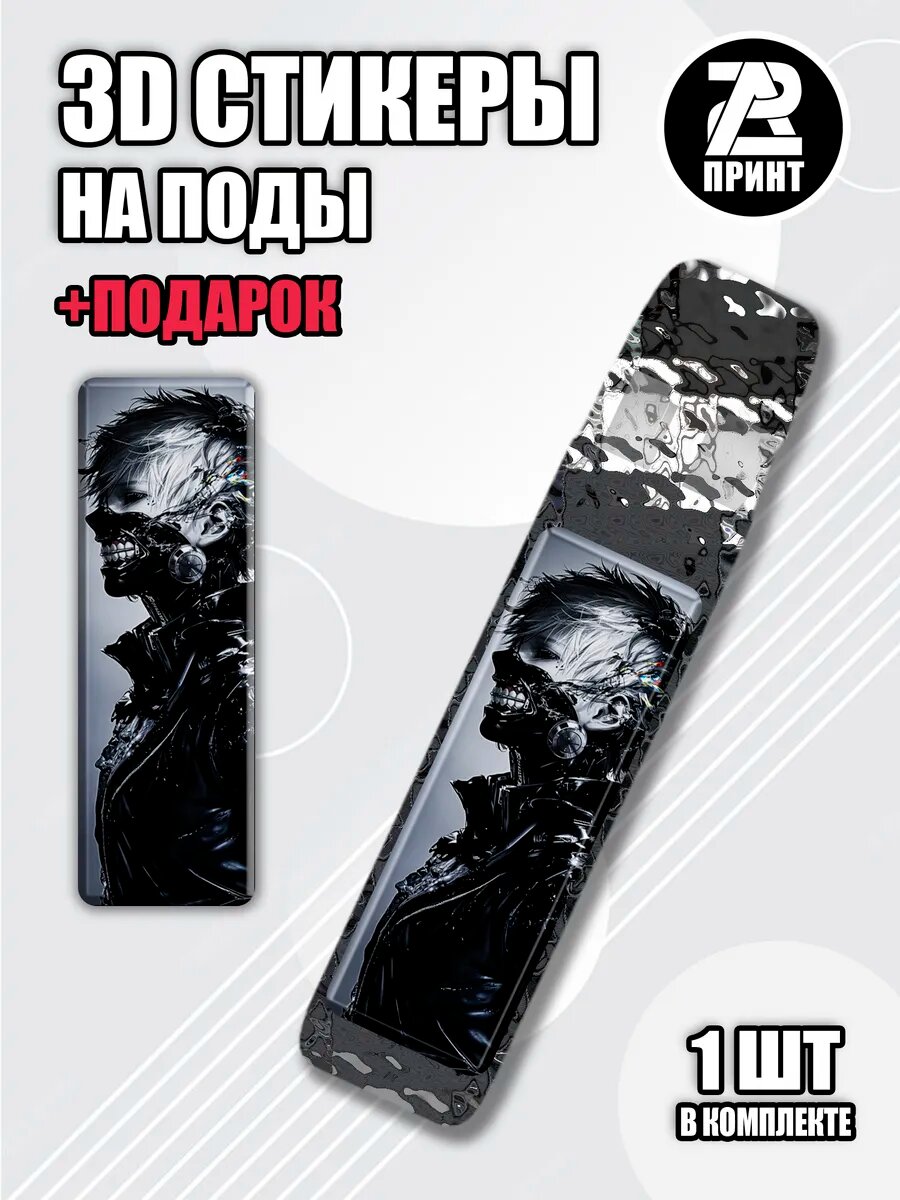 3Д наклейки на иксрос аниме Токийский Гуль Канеки Кен